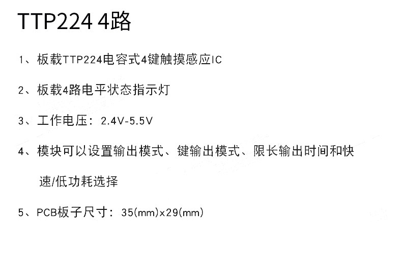 1/4/8/16路触摸传感器模块TTP223 224 226按键轻触开关自锁点动型-阿里巴巴