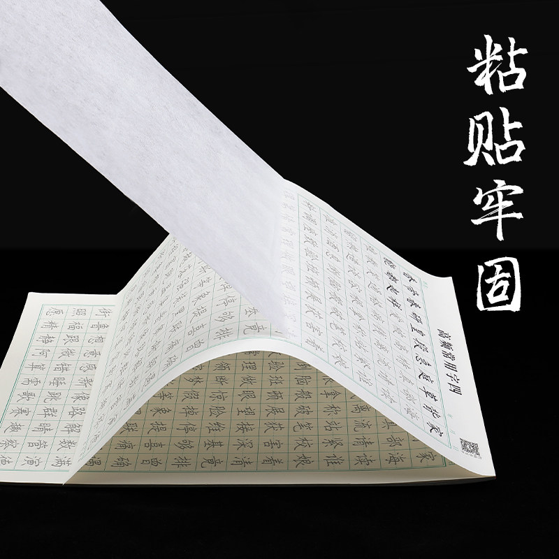 练字新手必备！16K/A4/A5自粘式临摹纸，你的书法进阶之路从这里开始！-描图-淘宝好物网