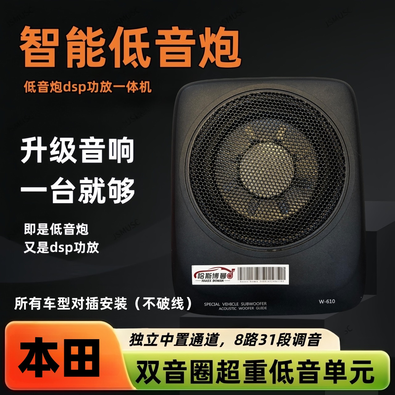 🚗Honda CRV/HRV/URV/XRV專用大功率超薄DSP功放座椅低音炮All，音質提升神器！音響升級就靠它了！🎵