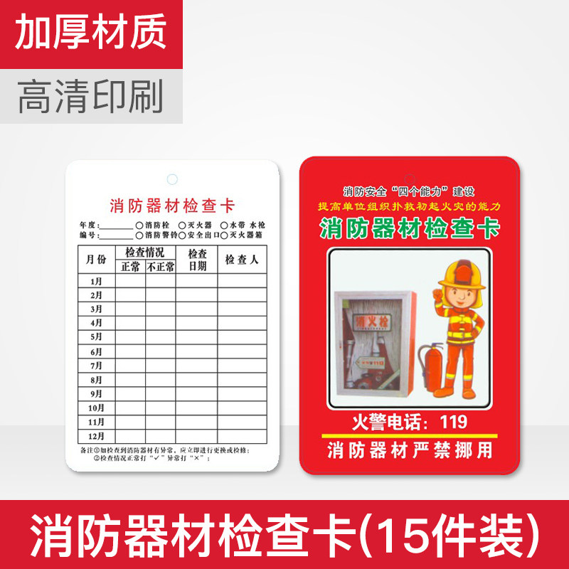 [USD 6.85] Unilateral fire extinguisher inspection card fire equipment ...