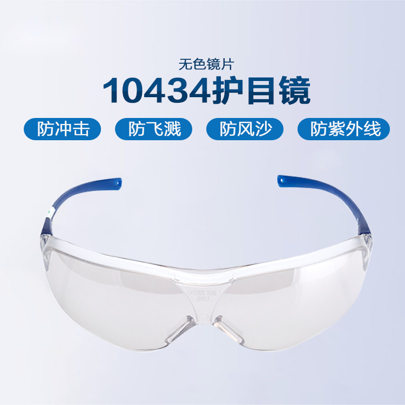 3M 10434护目镜，户外打磨安全守护神？-护目镜-淘宝好物网