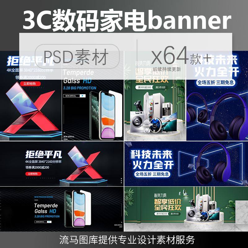 。数码3C电器淘宝电商活动主图大图banner打折促销海报psd素材模-Taobao