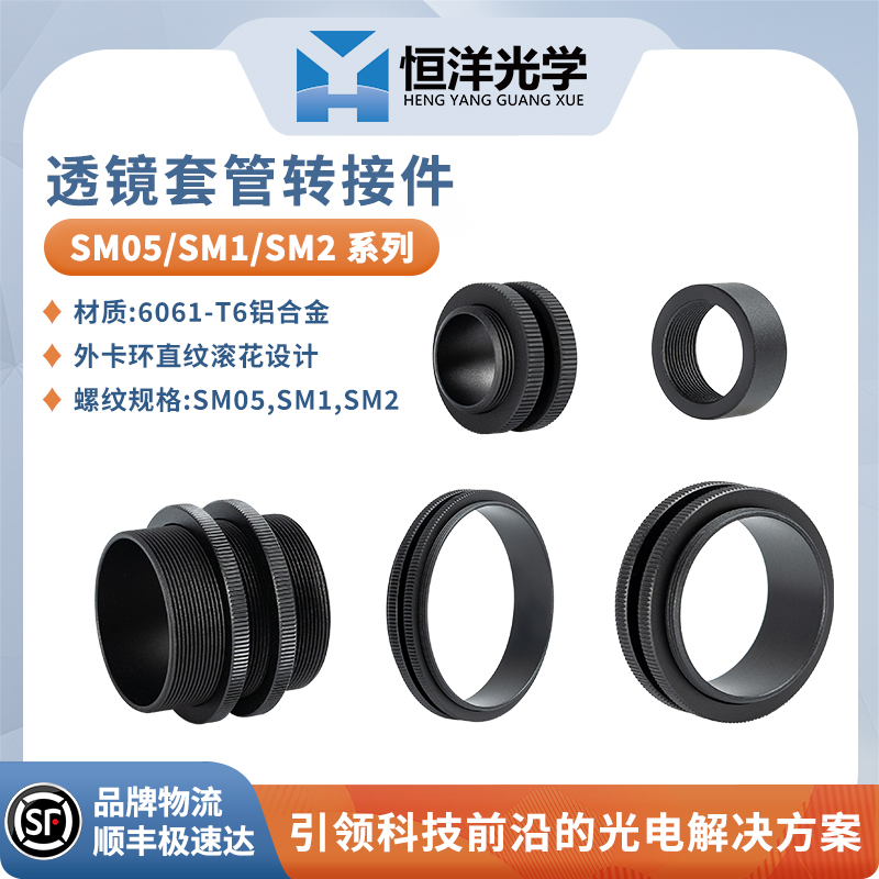 SM05/SM1/SM2透镜套管转接件透镜套筒外螺纹连接件螺纹转换接头恒洋光学-Taobao