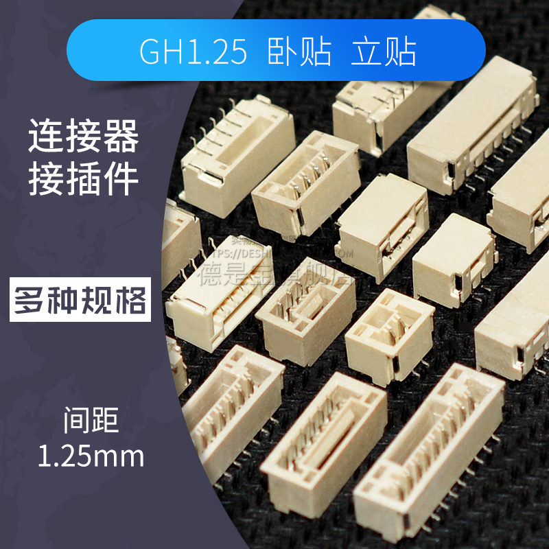 GH1.25卧贴立贴连接器贴片插座座子2p 3p 4p 5-12p接插件带锁扣