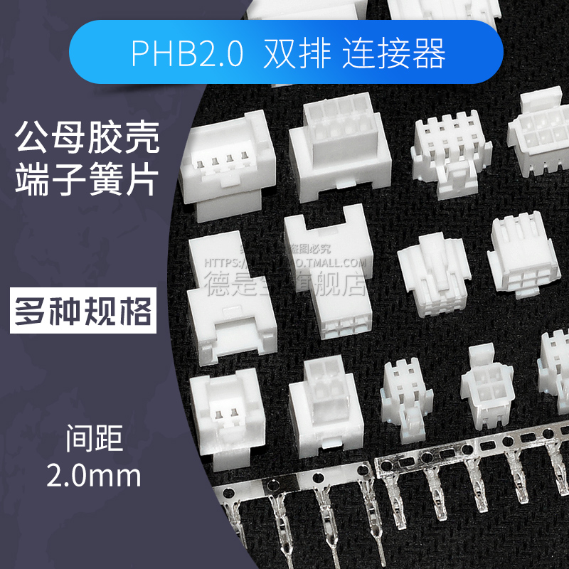 PHB2.0空中对插连接器 双排接插件2*2P至2*6P 电子连接器公母端子