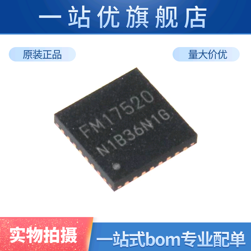 全新 FM17520 QFN-32 13.56Mhz RFID識別 射頻卡IC