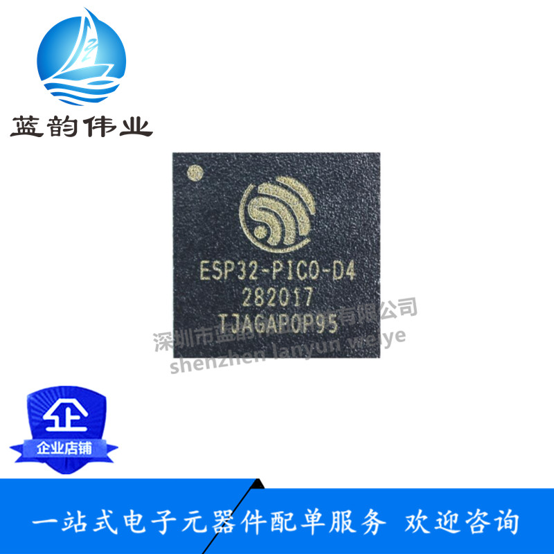 原装现货ESP32-PICO-D4上线：百元级SiP模块，物联网开发者的效率神器_芯片_淘宝数码网
