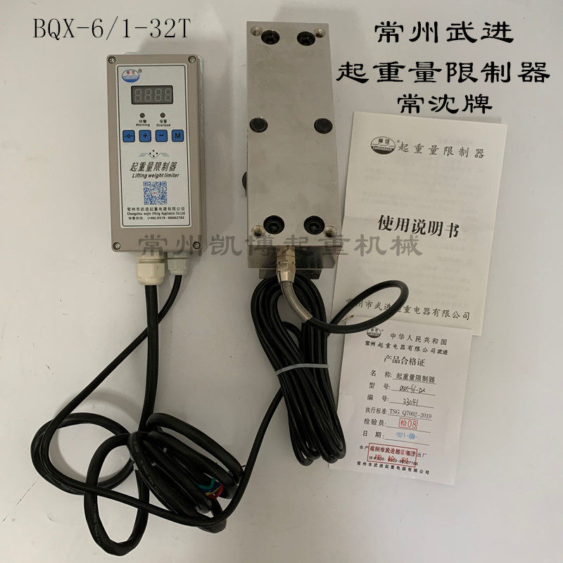 Changzhou Wujin Lifting Weight Limiter BQX-2 1 2T Changshen Overload 2 ...
