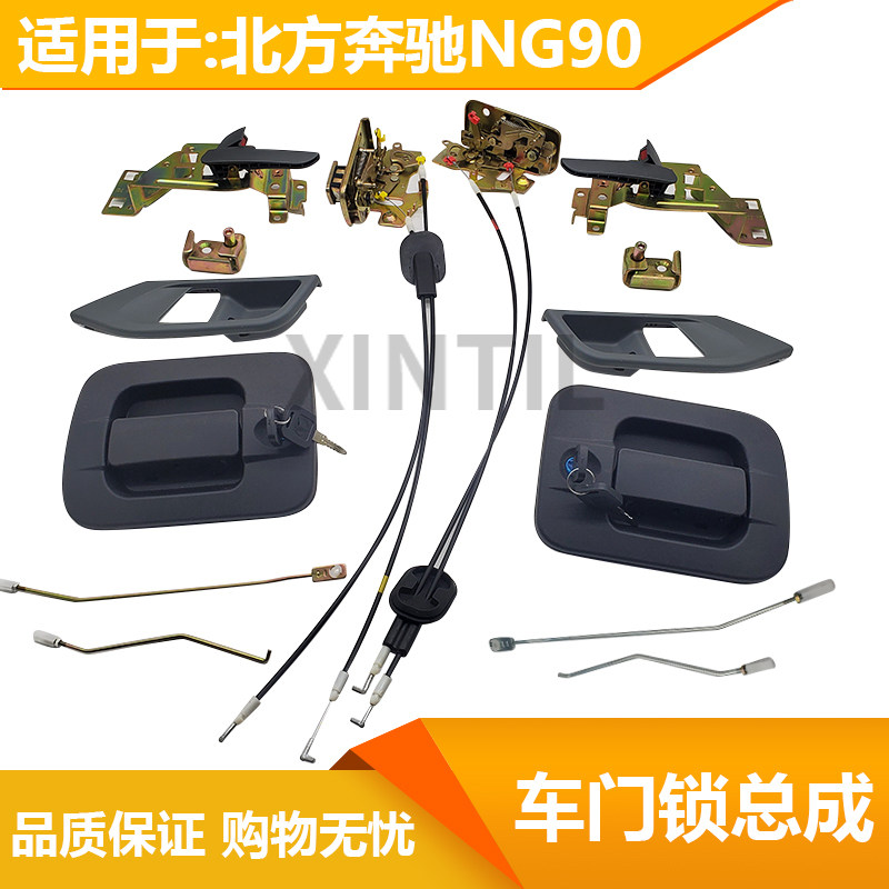 适配北奔重卡奔驰NG90门锁总成外把手内扣锁体锁芯车门机构配件-Taobao