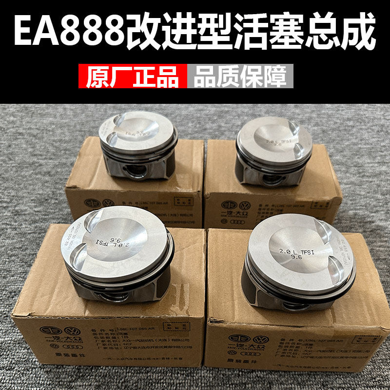 EA888发动机活塞环升级指南：迈腾途观CC帕萨特奥迪A4L必备神器！🔧-活塞及部件-淘宝百科网