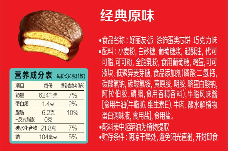 好丽友巧克力派2枚装*48盒休闲零食蛋糕点小吃婚庆点心整箱-阿里巴巴