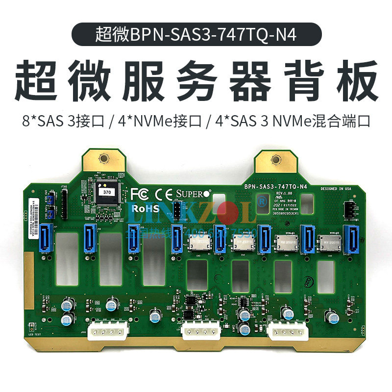 超微 8*SAS3 4*NVMe 接口 4硬盘位混合端口背板BPN-SAS3-747TQ-N4