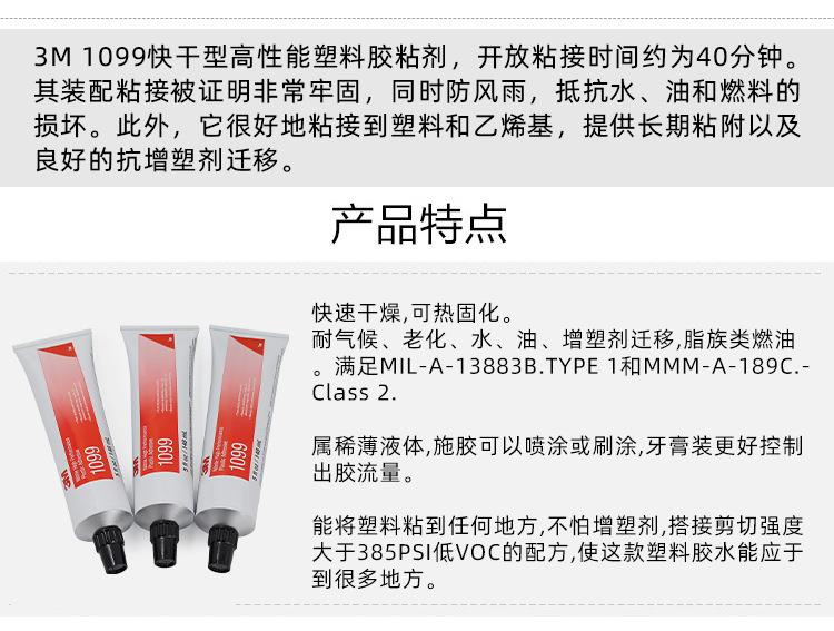 3M1099板式换热器密封胶水汽车面板船舶密封垫金属橡胶塑料胶粘剂-阿里巴巴