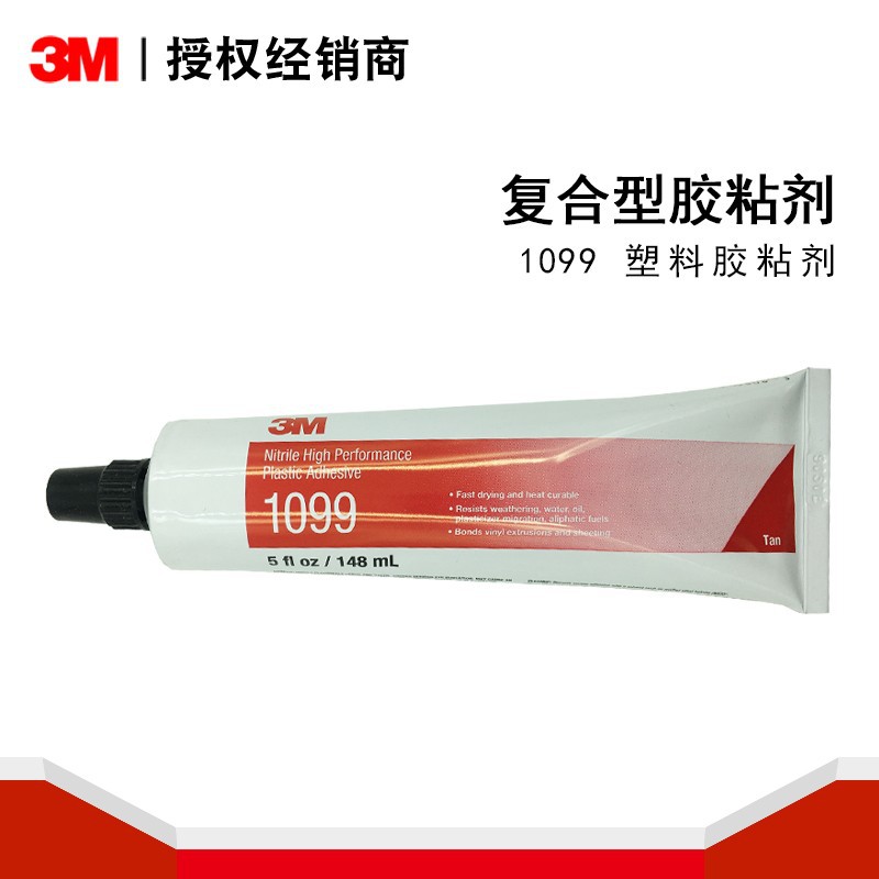 3M1099板式换热器密封胶水汽车面板船舶密封垫金属橡胶塑料胶粘剂-阿里巴巴