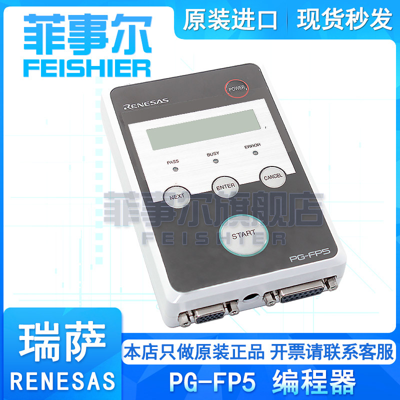 瑞薩全新原裝PG-FP5脫機燒寫器 仿真器 程式設計器 下載/燒錄 調試器