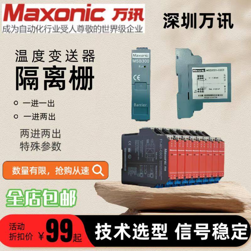 万讯热电阻温变隔离器 一入二出MSC304E-10C0 MSC304E-10CC
