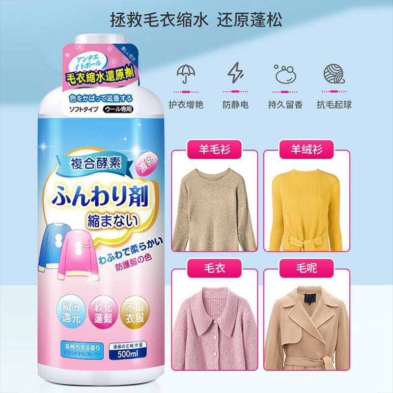 羊毛衫缩水怎么办？97647缩水还原恢复剂揭秘-衣物复原剂-淘宝好物网