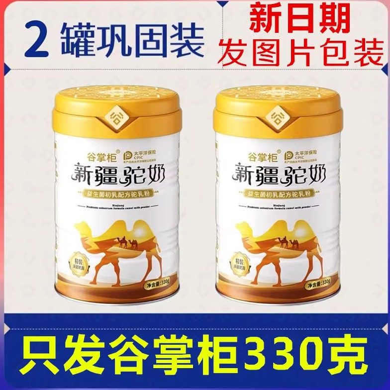 Only selling gu zhanggui's 330g probiotic colostrum formula camel milk ...