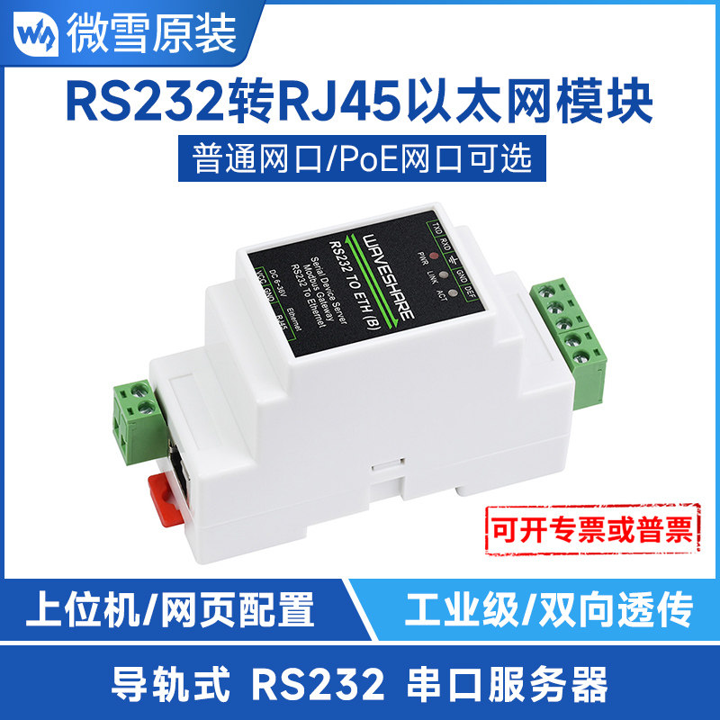 Waveshare Industrial RS232 to RJ45 Ethernet Bidirectional Transparent ...