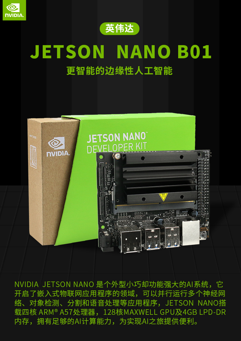 jetson nano b01英伟达NVIDIA开发板TX2人工智能xavier nx视觉AGX - 送码网