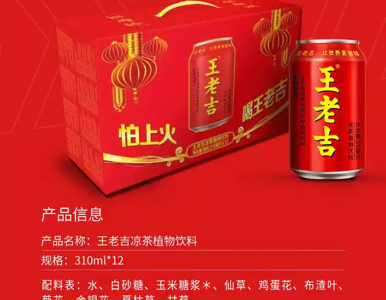 王老吉红罐植物凉茶310ml*24罐装整箱礼盒 饮料清凉解暑商用凉茶