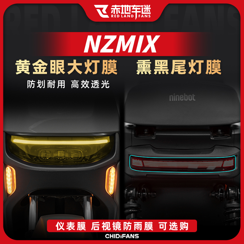 适用九号NZMIX大灯膜仪表膜尾灯膜透明车身保护膜隐形车衣改装配-Taobao