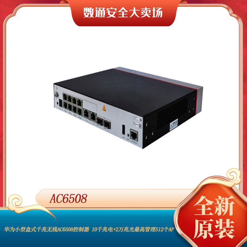 华为AC6508控制器测评｜管理512个AP的WiFi6王者，企业级网络的“定海神针”🌊_普通路由器_淘宝数码网
