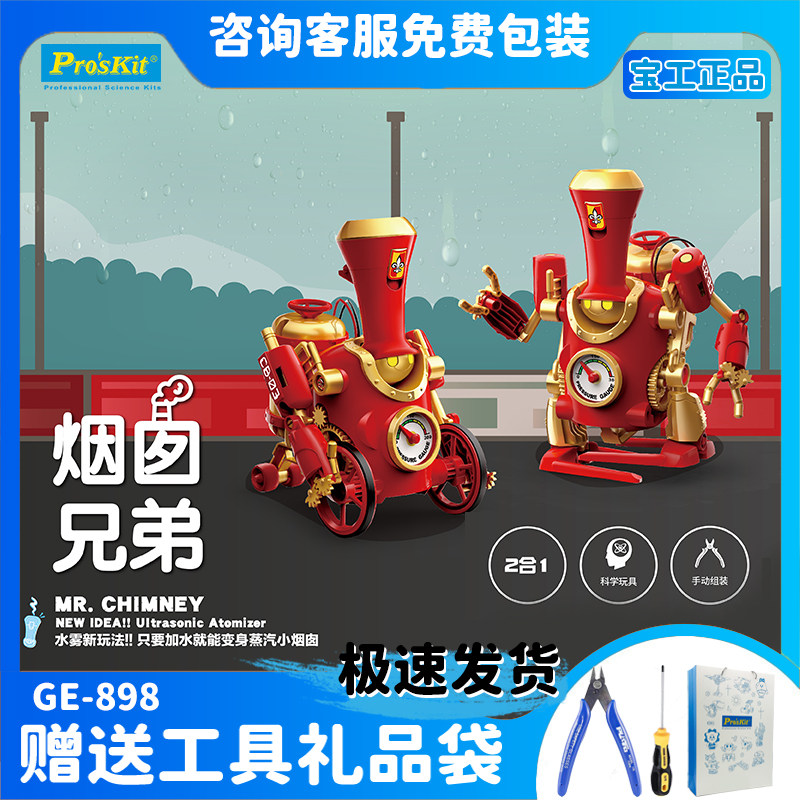 Pro'skit chimney brothers train robot: the ultimate tech-inspired fire ...