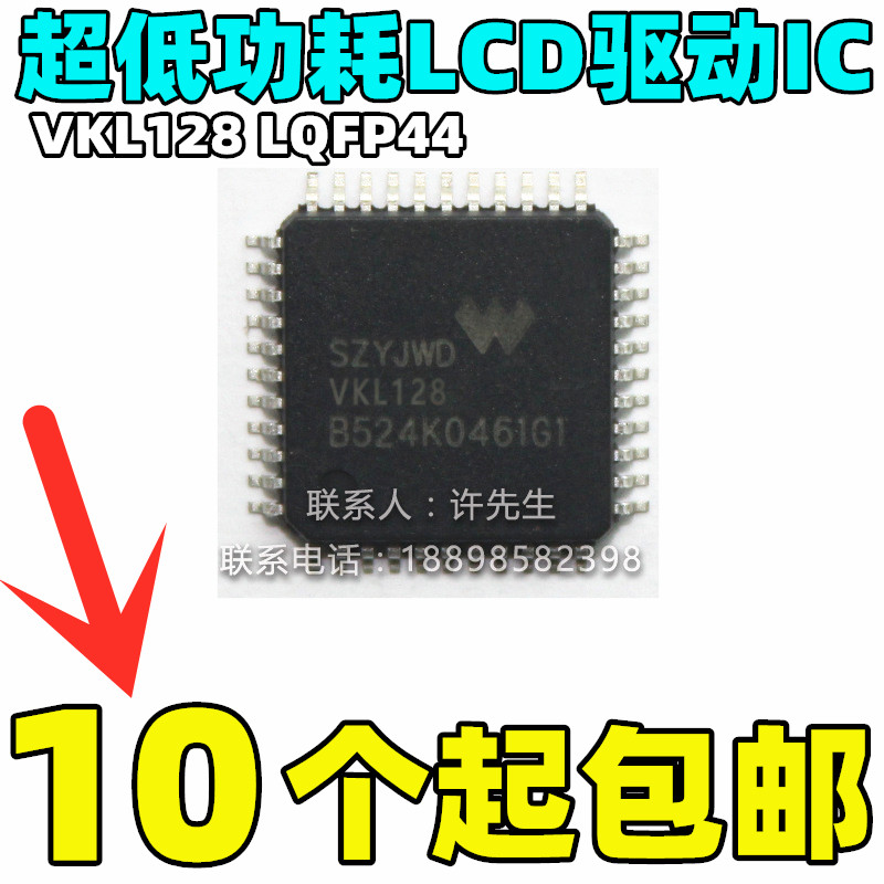 128点阵超低功耗显示驱动 VKL128 LQFP44 MCP144/16L21少脚位封装