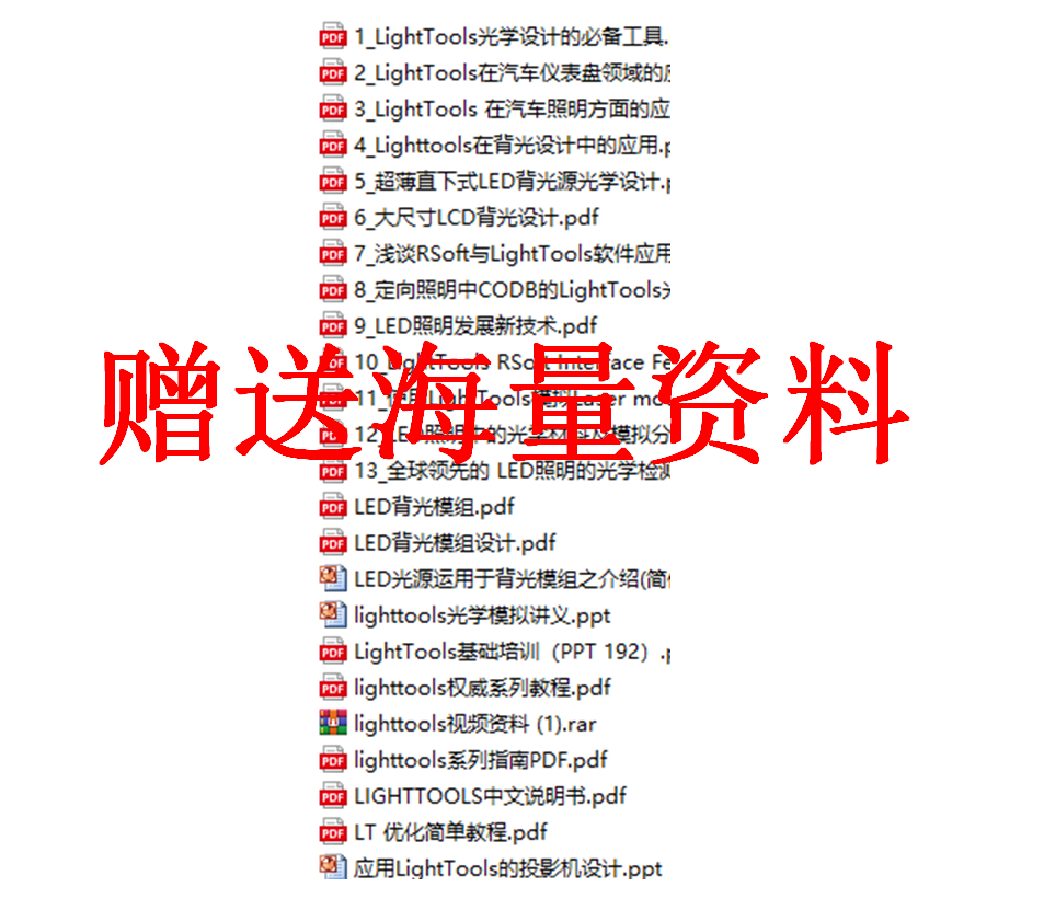 💡光之魔法：LightTools 2023，告别繁琐设计，点亮你的灵感！-背胶证件照-淘宝好物网