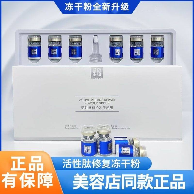 "after the genuine active peptide repair freeze-dried powder was ...