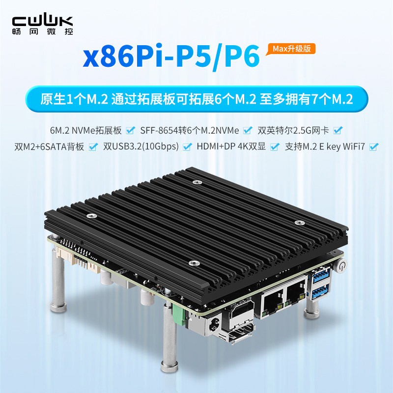 畅网P5-MAX全闪主机 N100迷你NAS主机 支援NVMe全闪NAS 飞牛系统相容主机 N305 NAS存储助手