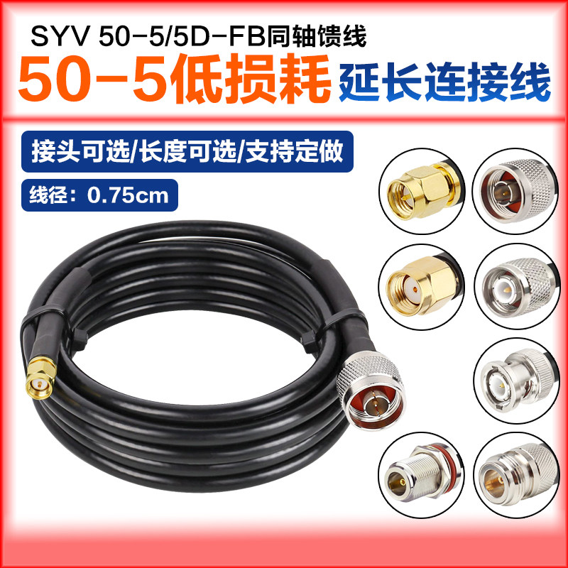 低损耗SYV50-5/5DFB同轴馈线，天线延长线的隐形冠军🚀-天线-淘宝好物网