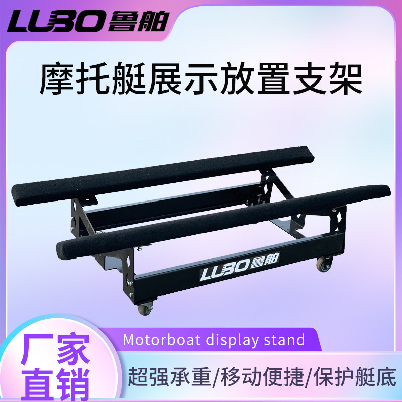 Lubu motorboat display rack: the perfect companion for hard-bottom ...