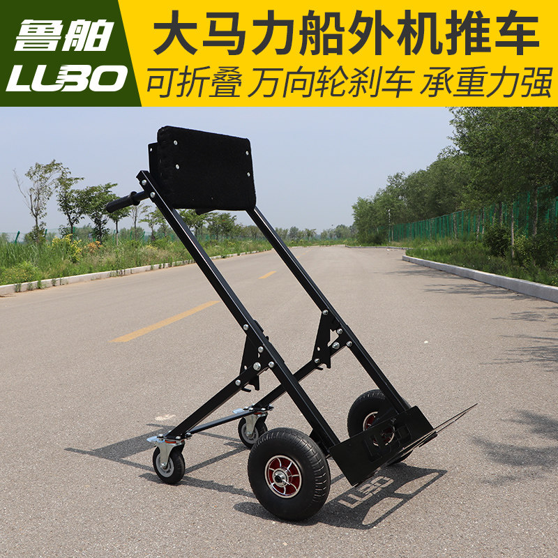 Lubbo outboard motor cart bracket: the best partner for yamaha ...