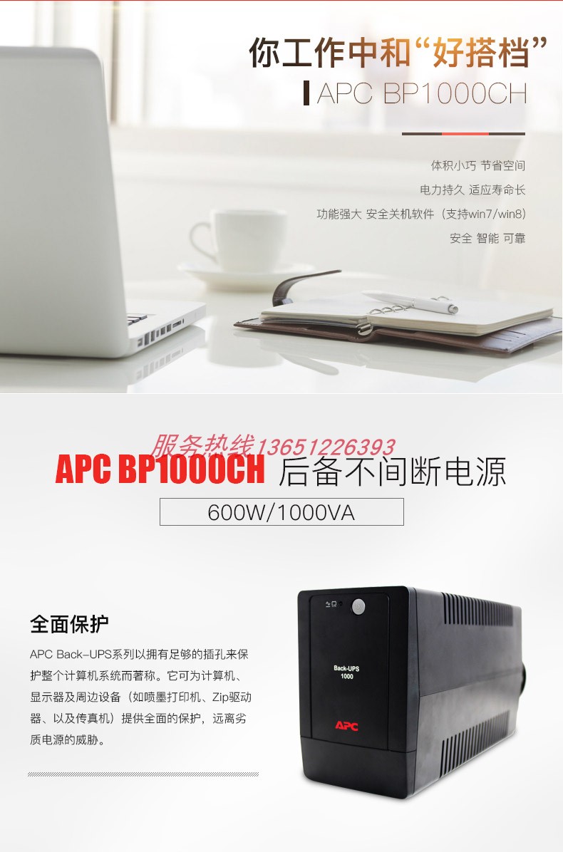 施耐德 APC UPS不间断电源BP1000-CH后备式1000VA/600W防浪涌稳压-阿里巴巴