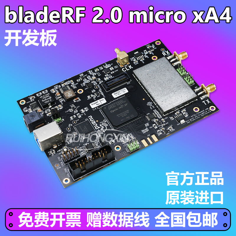 现货 bladeRF 2.0 micro xA4 xA9 5CEBA4F23 5CEFA9 nuand 开发板