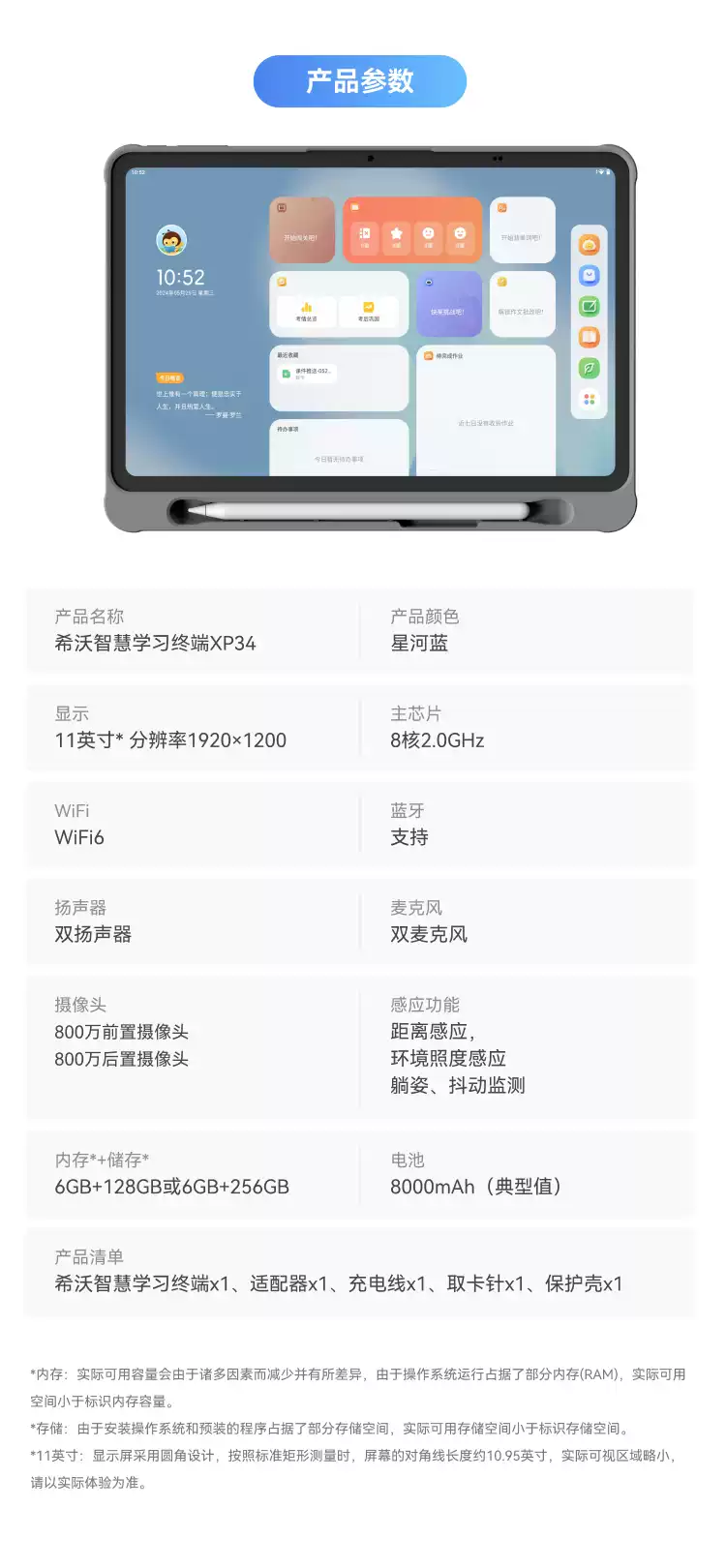 seewo希沃智慧學習終端XP34A（高中版）