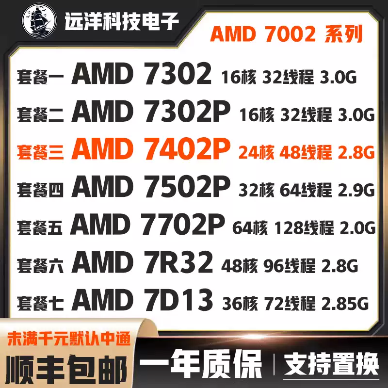 AMD EPYC 7302 7302P 7402P 7502P 7551 7702P 7R32 7F32 7D13CPU