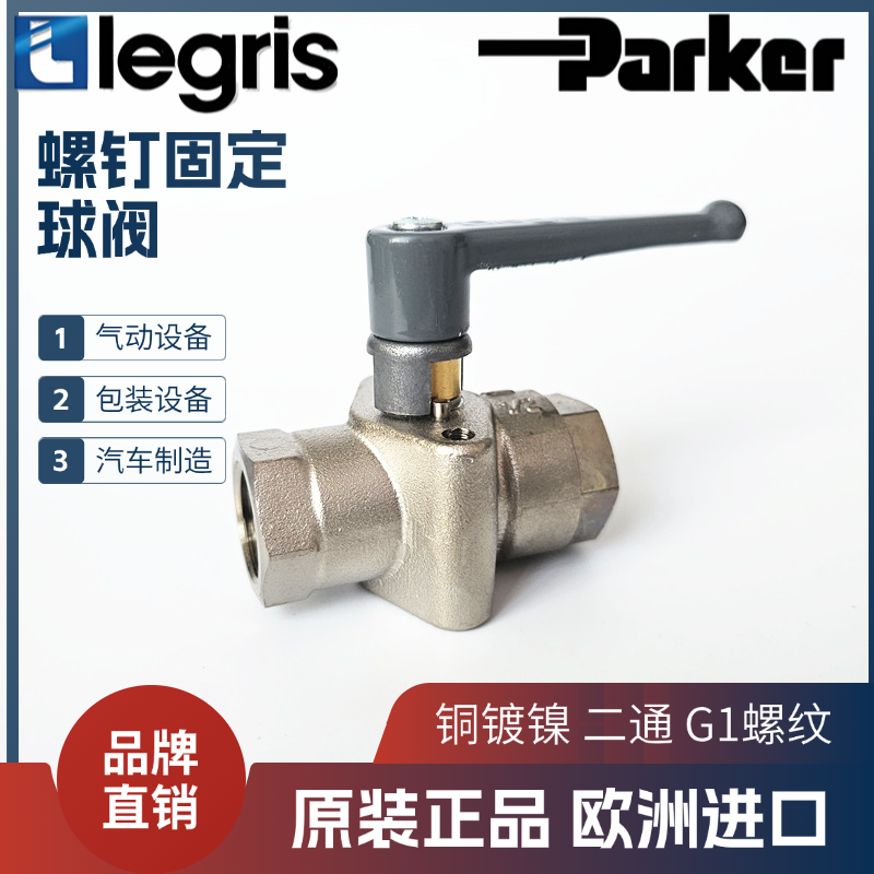 正品 乐可利 二位二通 螺钉固定球阀 6402 13 21 64021321 G1/2