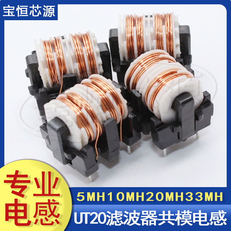 Common Mode Inductor UT20 40MH Interference Suppression Choke Common ...