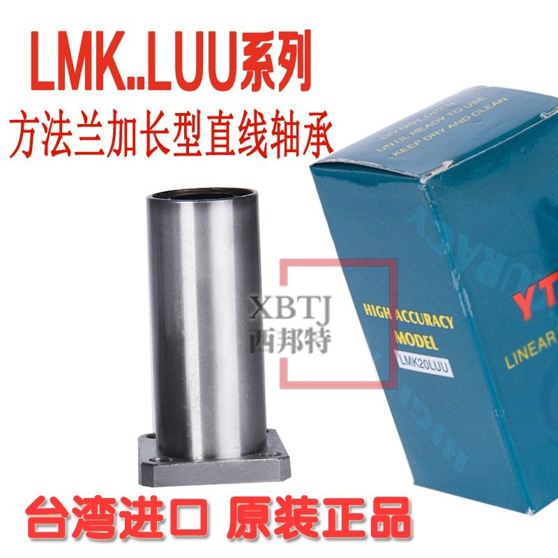 原装进口YTP方法兰加长直线轴承LMK10LUU 尺寸10*19*55高精密精度