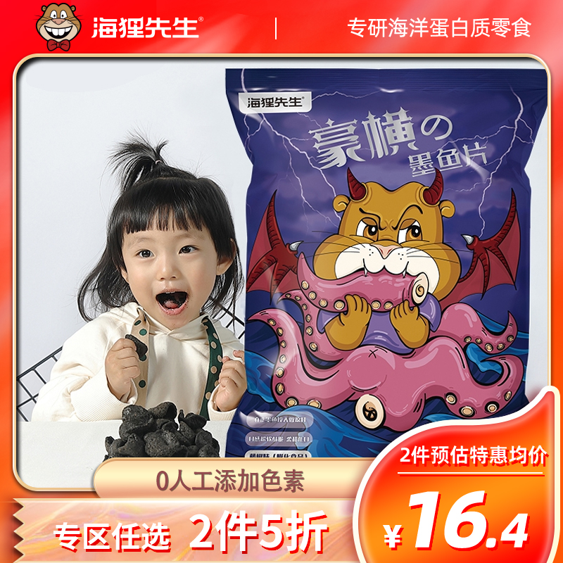 【专区内2件5折】海狸先生豪横墨鱼片230g*1袋即食虾片脆片小零食-Taobao