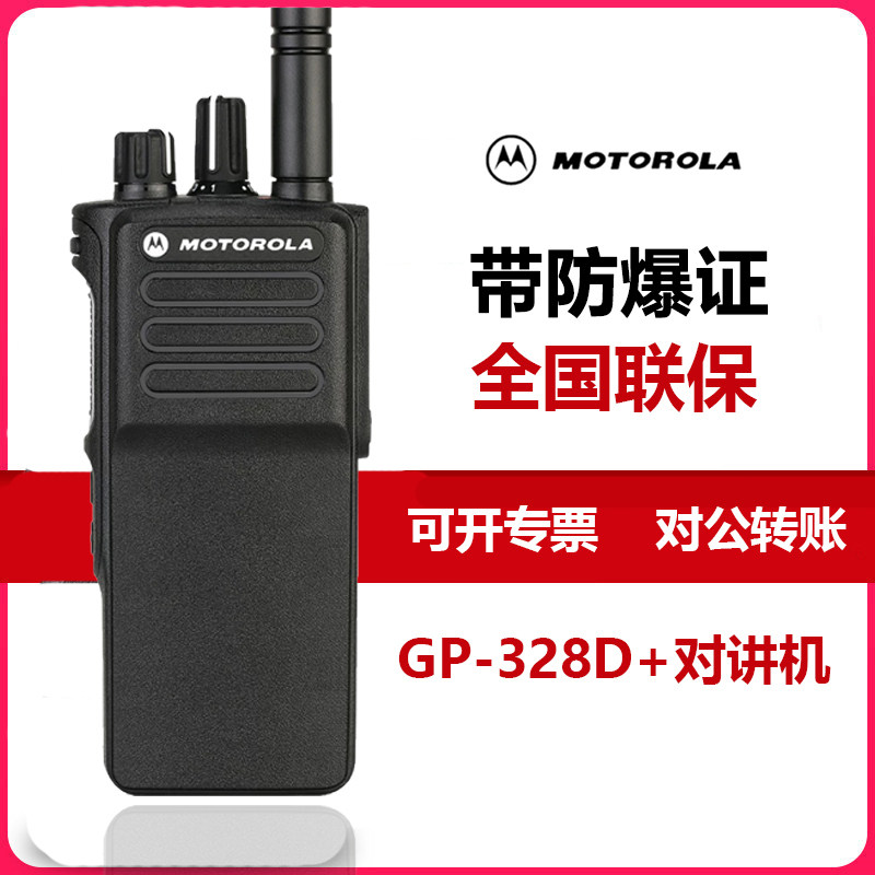 震惊！摩托罗拉XIR P6600i+GP328D+防爆338D+化工厂P3688对讲机到底谁才是工业界王者？🔥-对讲机-淘宝好物网