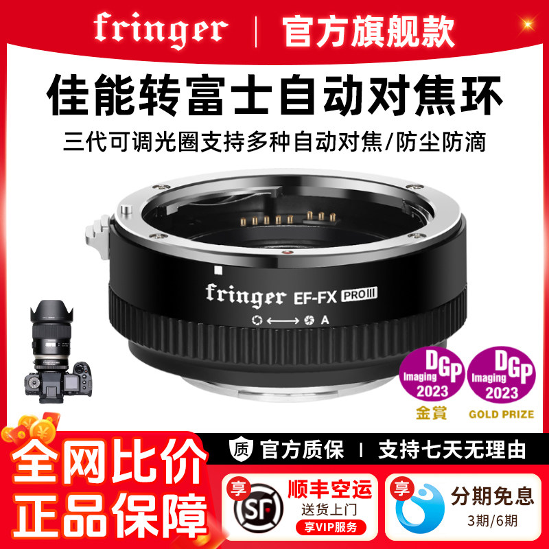 【官方直营】fringer EF-FX III Ultra三代转接环：Canon转Fuji自动对焦神器，摄影达人的新宠儿！📸 -转接环-淘宝好物网