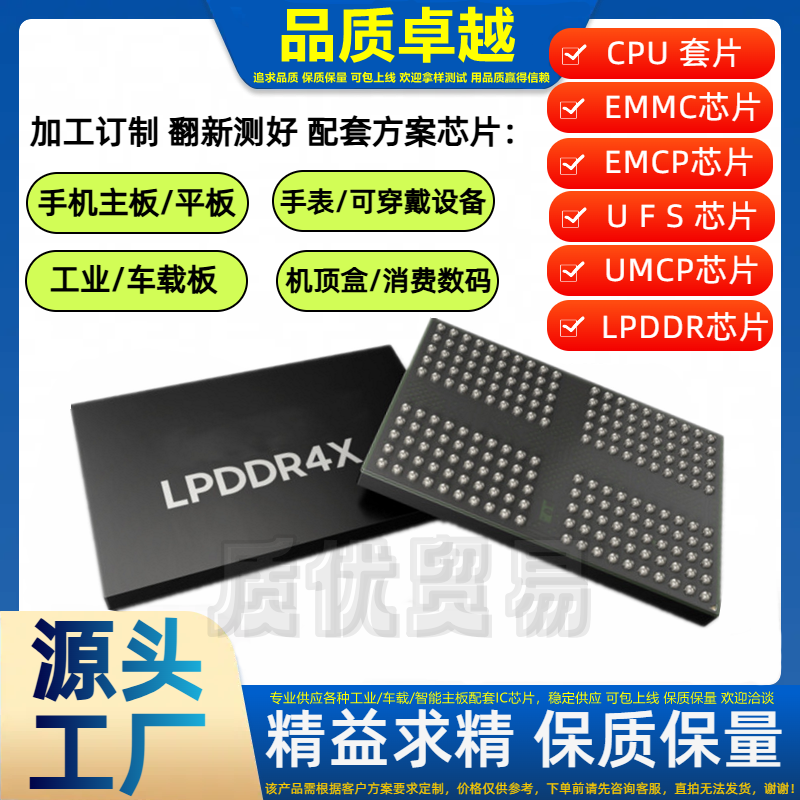 深度解析！LPDDR4X芯片哪家强？三星、海力士、镁光BGA200对比🔥_存储器_淘宝数码网