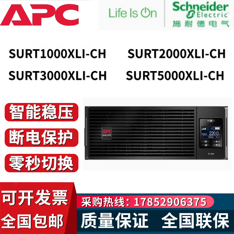 APC Smart-UPS RT系列SURT1000/2000/3000/5000XLI-CH：断电克星！家庭/办公服务器必备的“电力守护神 ...