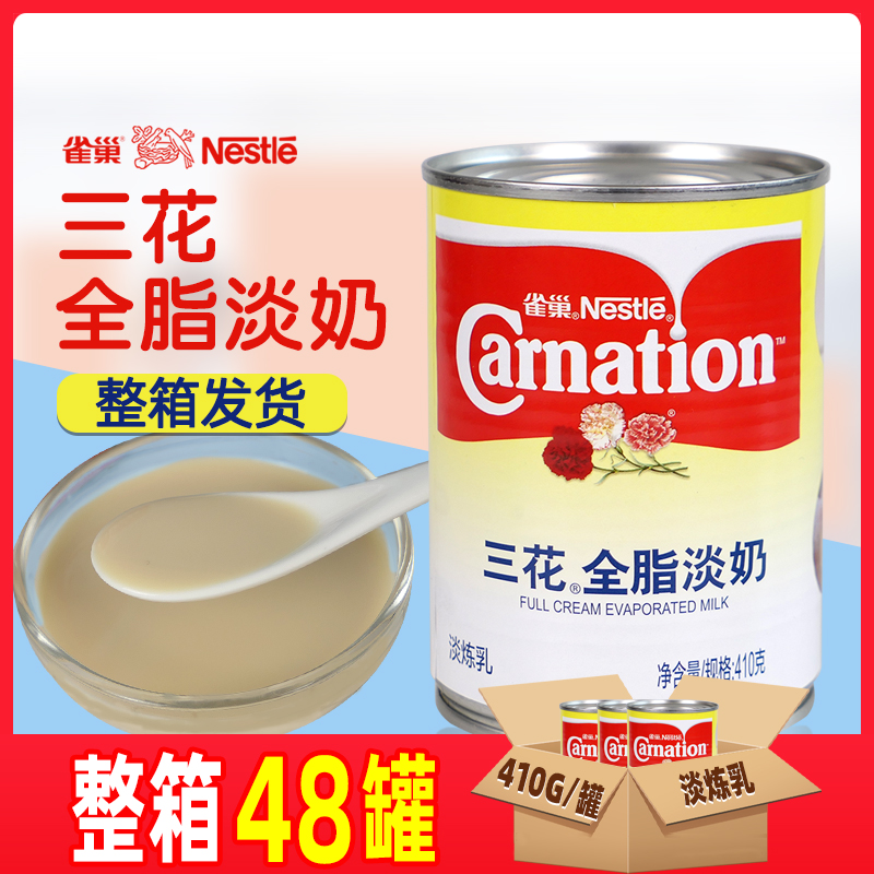 雀巢三花全脂淡奶410g*48罐整箱装，适合哪些烘焙或饮品制作？-奶油-淘宝好物网