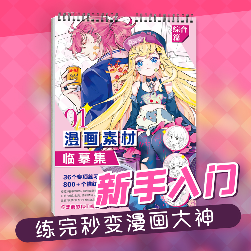 漫画素材临摹集8k综合篇 动漫手绘临摹线稿 漫画教程书临摹绘画素材集 漫画人物绘画入门 零基础漫画素描本-Taobao
