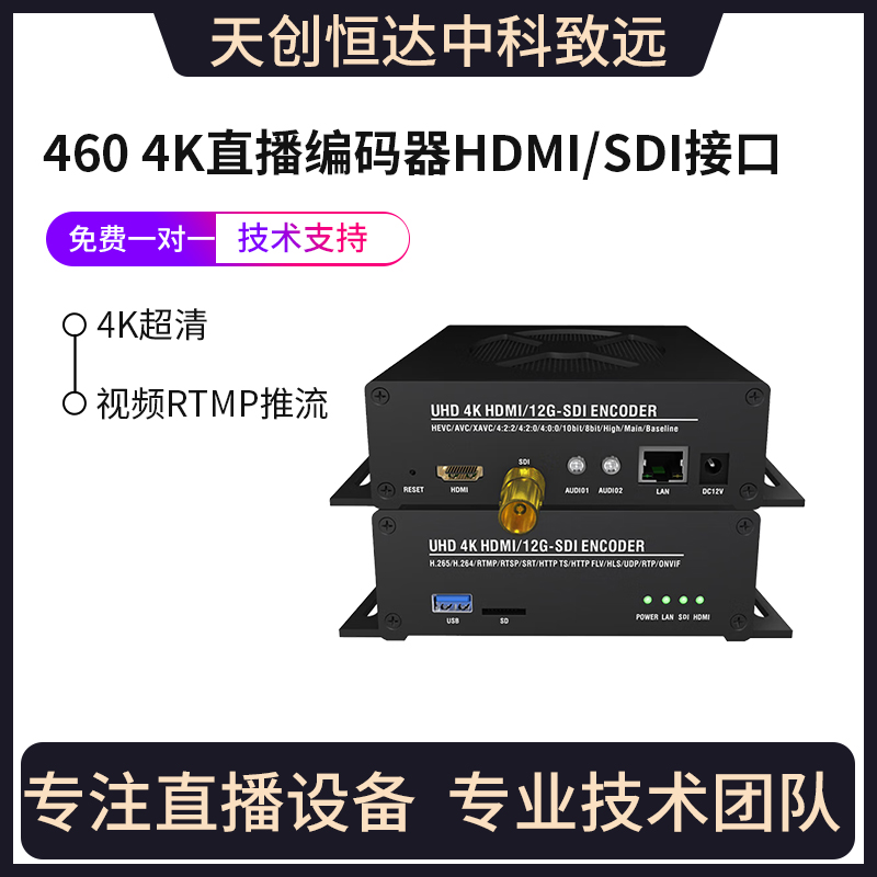 天创恒达 TC-460HS H.265 4K视频编码器 (SDI/HDMI 接口款)-Taobao